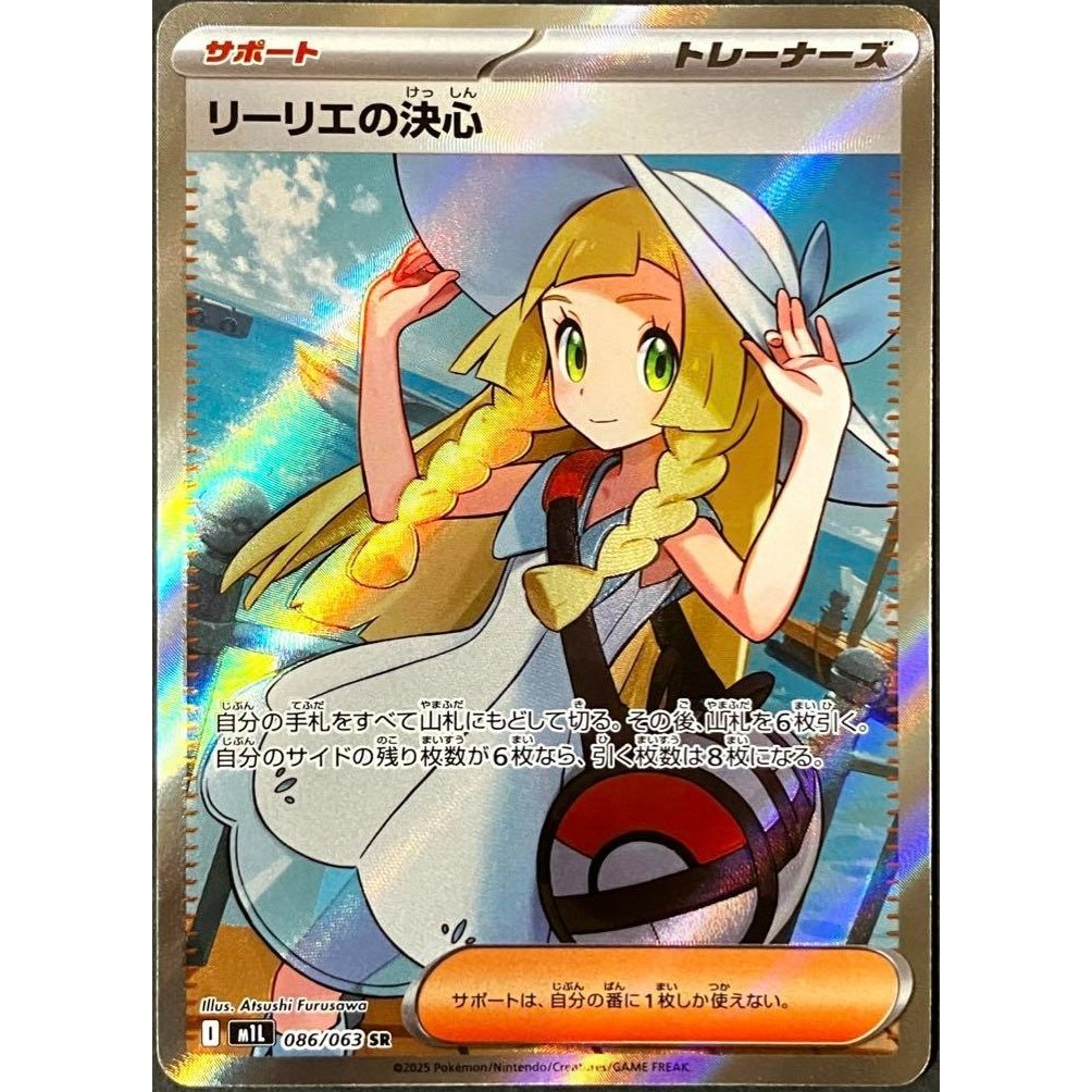 Lillie's Determination SR 086/063 M1L Mega Brave Japanese | Shopee Philippines