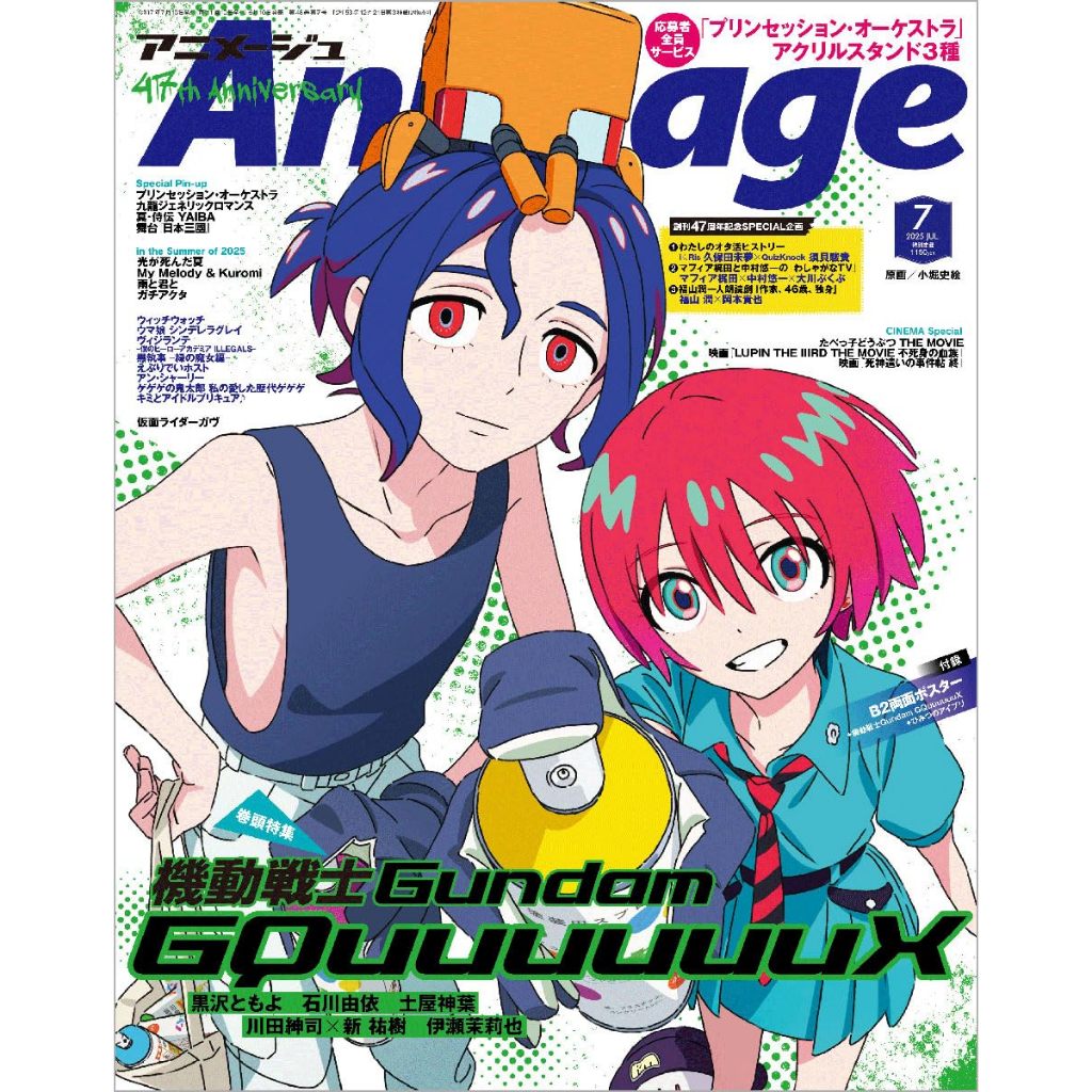 Animage Magazine July 2025 (GUNDAM GQuuuuuuX - Amate Yuzuriha [Machu ...