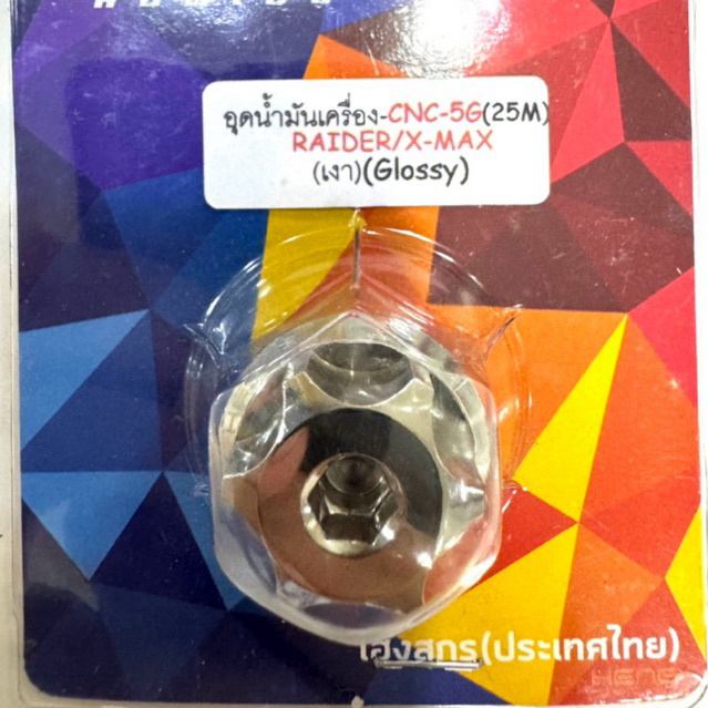 Heng Cnc raider engine bolt | Shopee Philippines