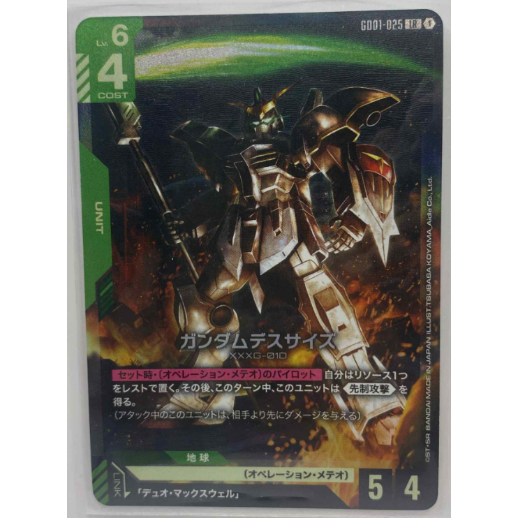 Gundam TCG | GD01-025 LR Gundam Deathscythe | Shopee Philippines