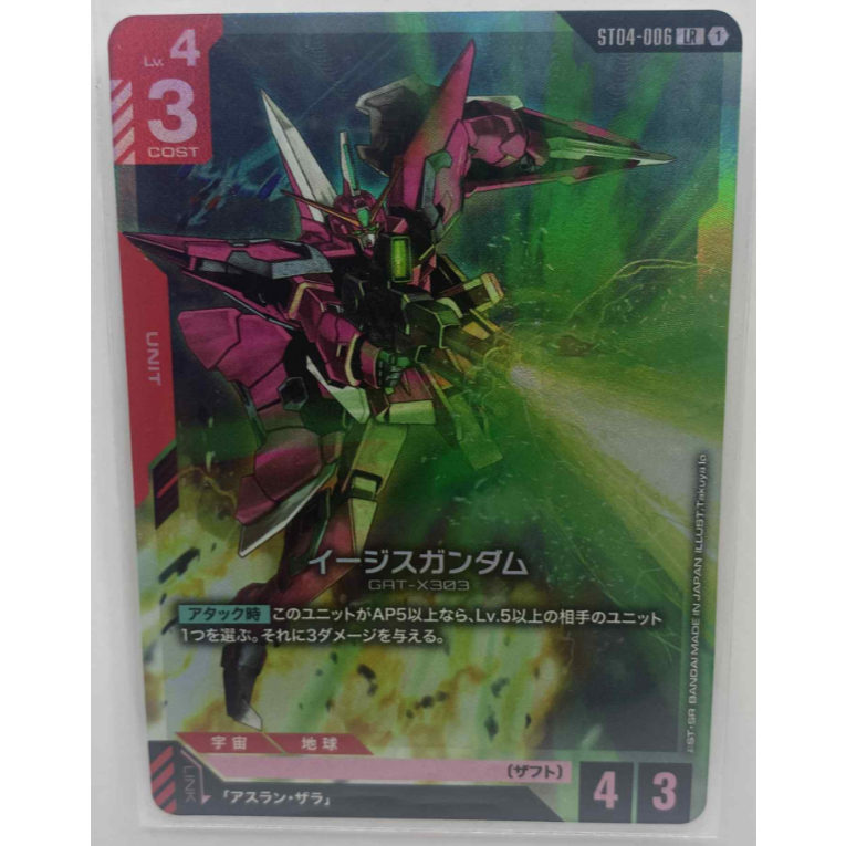 Gundam TCG | ST04-006 LR Aegis Gundam | Shopee Philippines