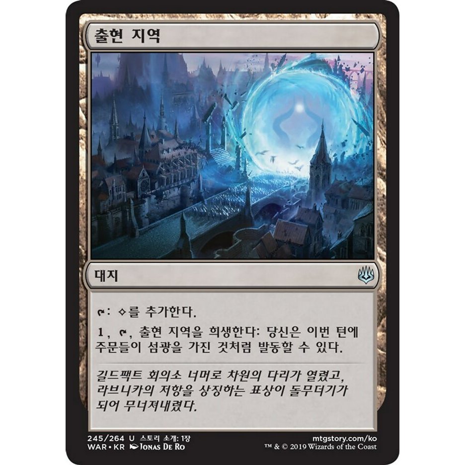 Emergence Zone - War of the Spark (WAR) Korean Print MTG Card | Shopee ...