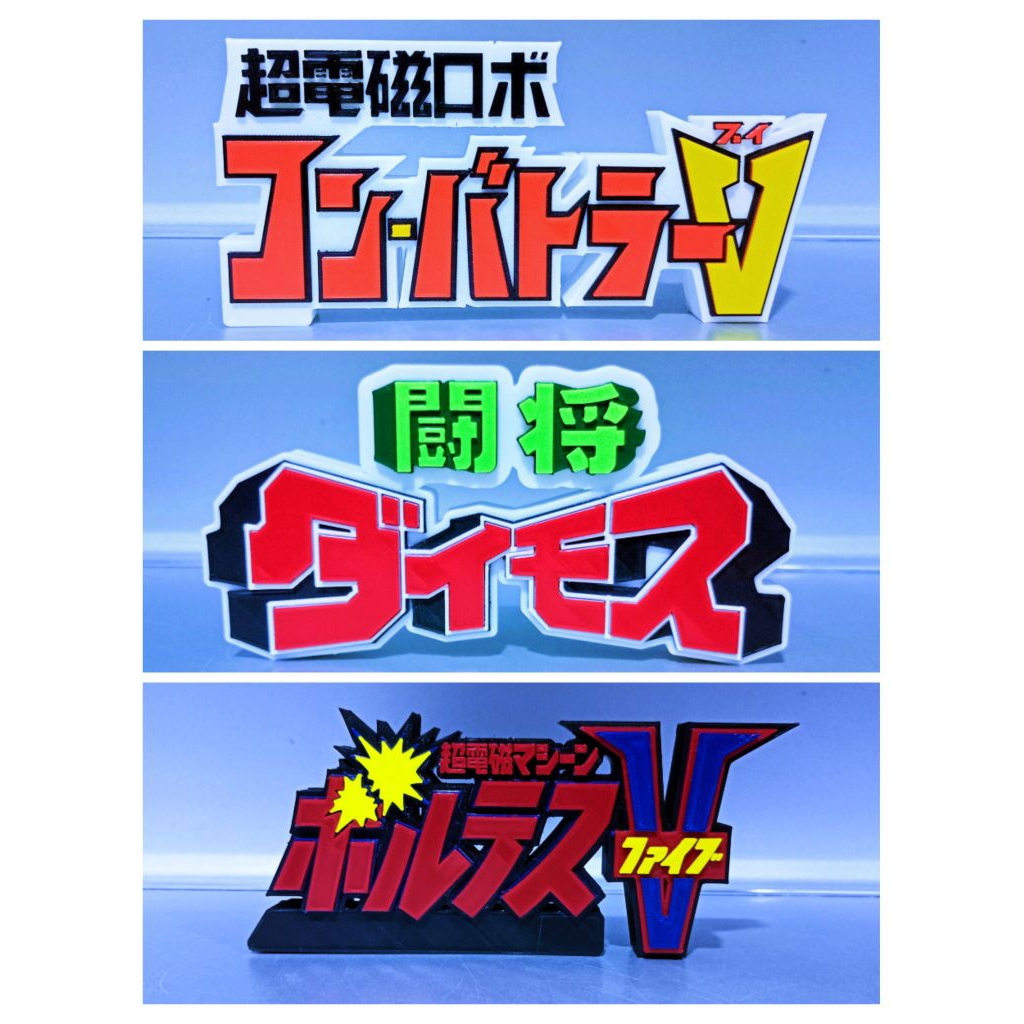 3D Printed Logo - Voltes V Daimos Combattler V logo Display stand for ...