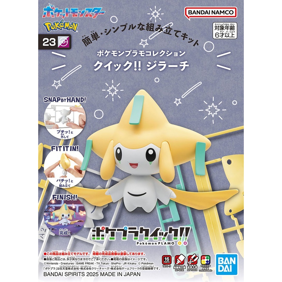 Pokemon Quick Model Kit: Jirachi | Shopee Philippines