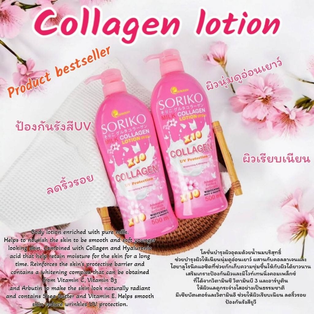 SORIKO Milk Collagen Lotion SPF 50++ 500ml | Shopee Philippines