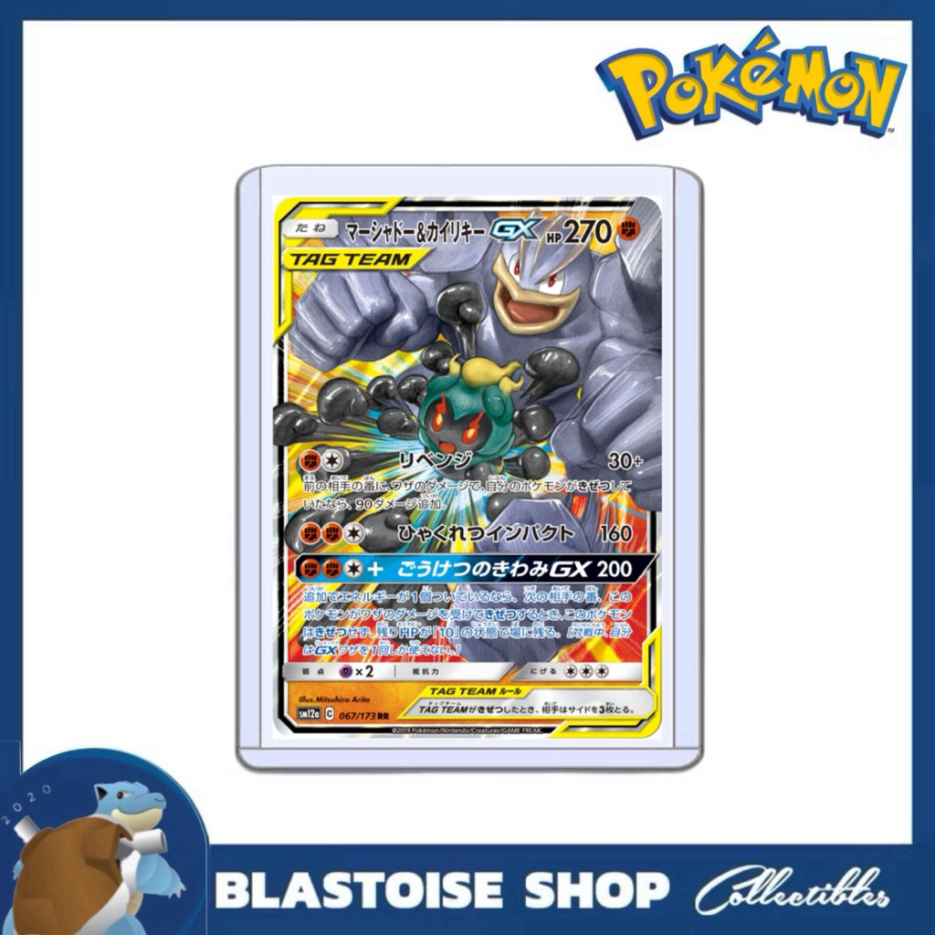 [JP] Pokemon Trading Card Marshadow & Machamp GX TAG TEAM 067/173 | Shopee Philippines