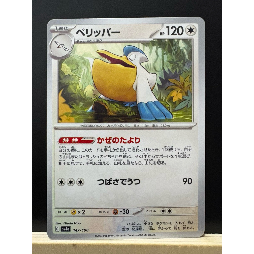 Pelipper 147/190 sv4a Shiny Treasure Ex Pokemon Card Japanese | Shopee Philippines