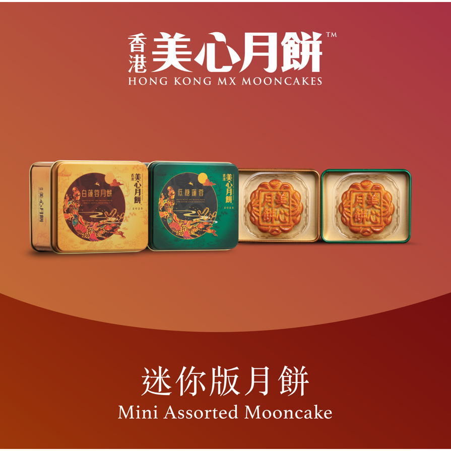 Hong Kong MX Mooncake Mini Assorted Mooncake (2pcs/set) | Shopee ...
