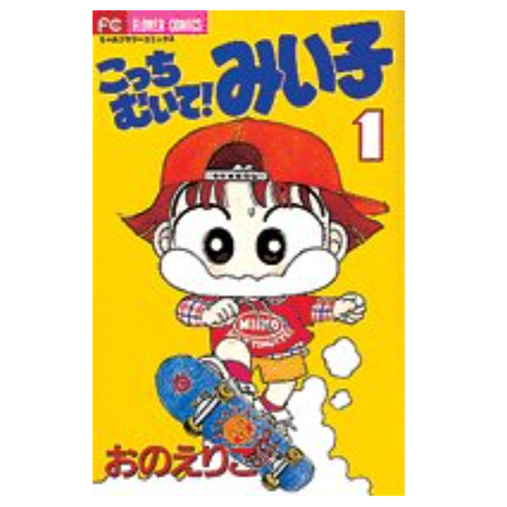 [Direct from Japan]Hai! Miiko! ( Kocchi Muite! Miiko ) Japan NEW ...