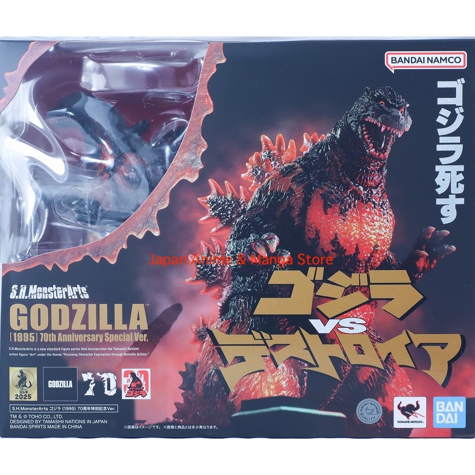 Bandai S.H.MonsterArts Godzilla vs. Destoroyah Godzilla 1995 70th ...