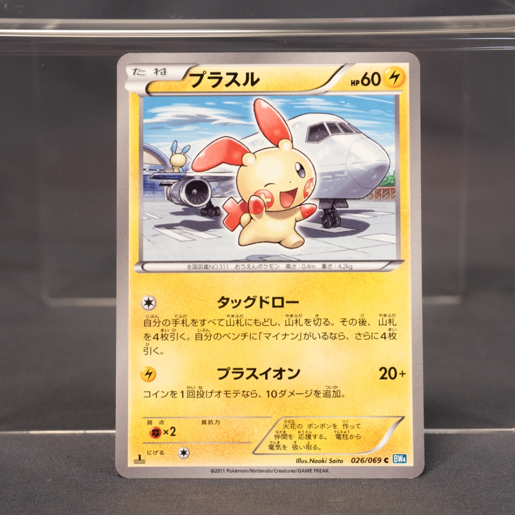 EX+/EX Plusle 026/069 BW4 Pokemon Card TCG Japanese | Shopee Philippines