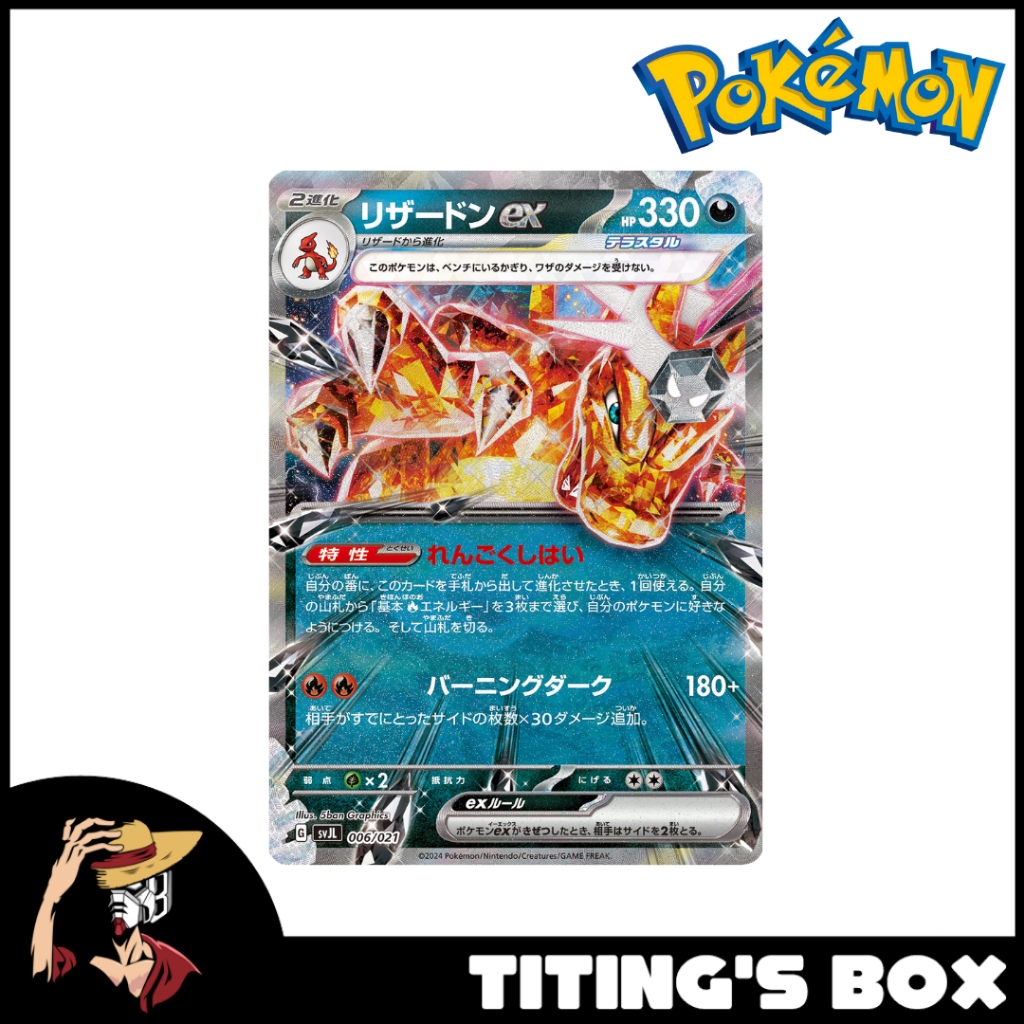 [JP] Pokémon TCG Charizard ex 006/021 - SVJL Battle Master Deck ...