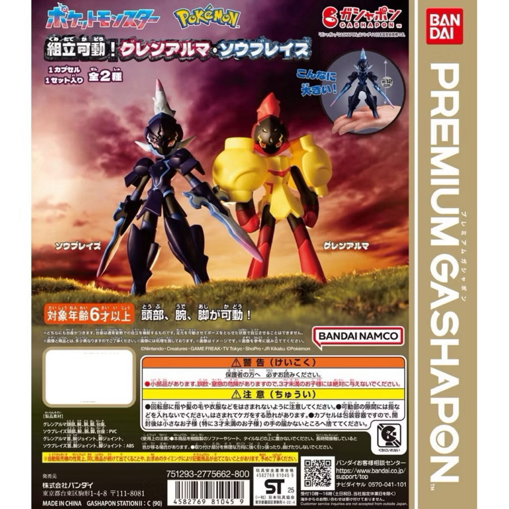 Premium Gashapon Armarouge & Ceruledge Figure (10cm) Bandai | Shopee ...