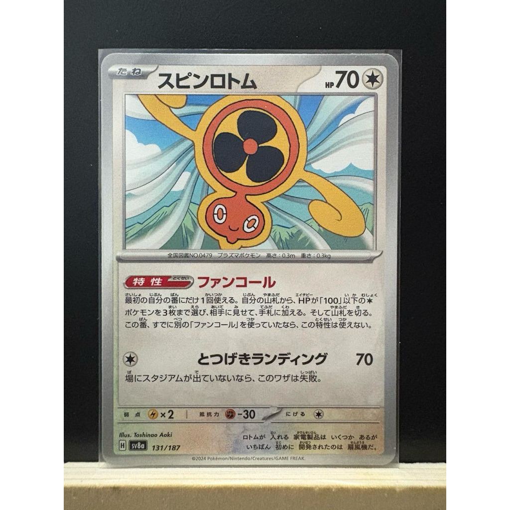 Fan Rotom - 131/187 SV8a Terastal Fest ex - Pokemon Card Japanese ...