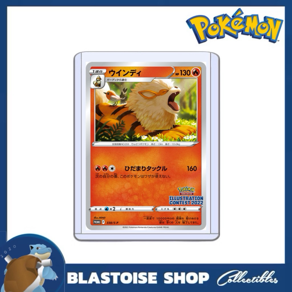 [JP] Pokemon Trading Card Arcanine 338/S-P Promo Illustration Contest ...