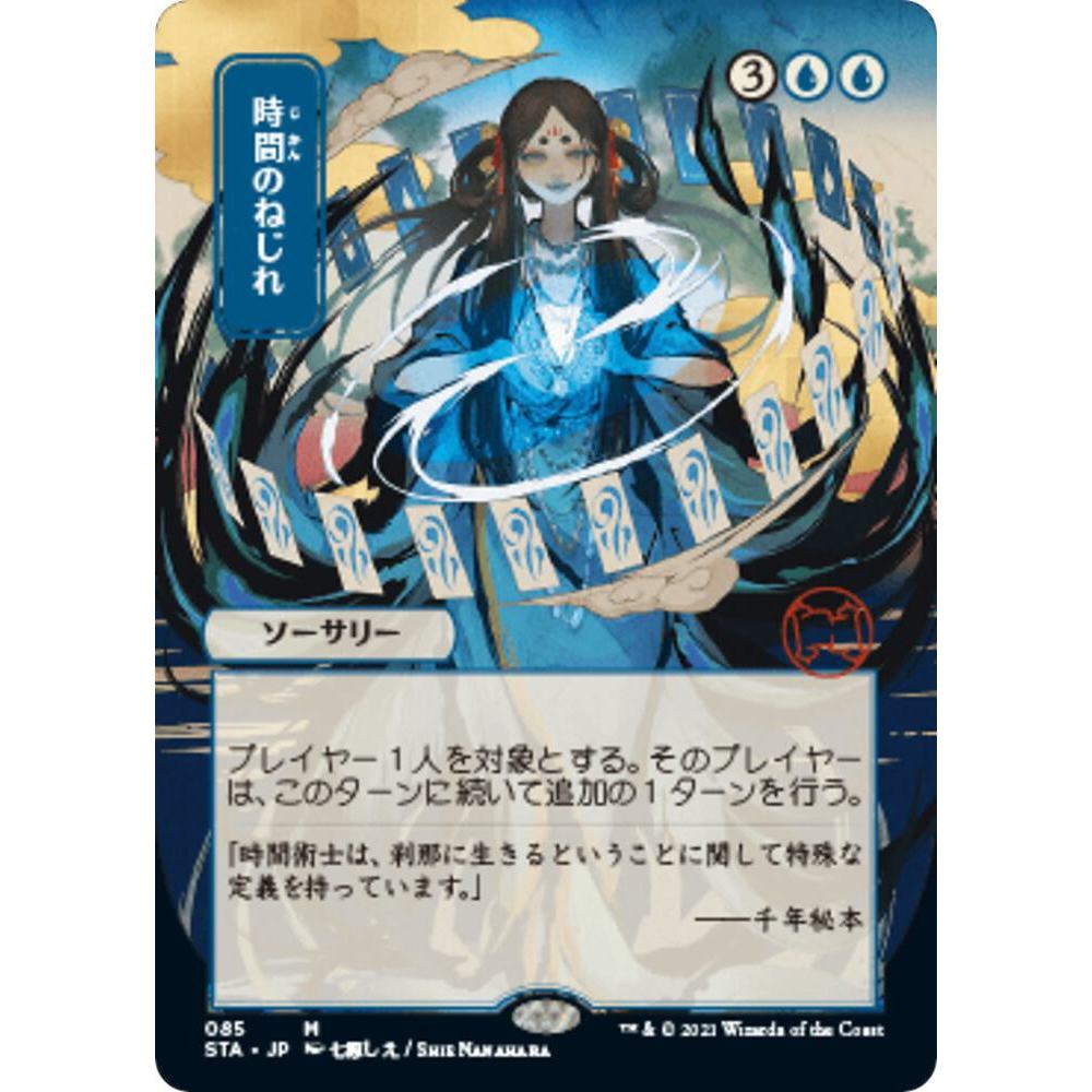 Time Warp (JP Alternate Art) - (STA) TDB | Shopee Philippines