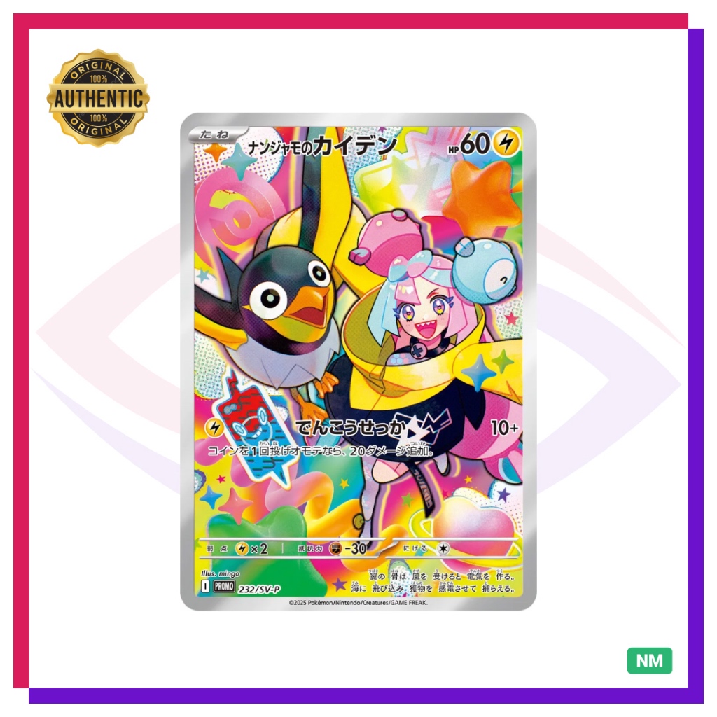 [Pokemon] Iono’s Wattrel | Promo | FA | 232/SV-P | JP | Shopee Philippines