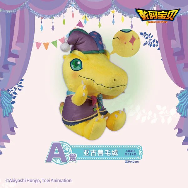 Ichiban Kuji: Digimon ~Circus Party~ Agumon Plush Doll Stuffed Toy ...