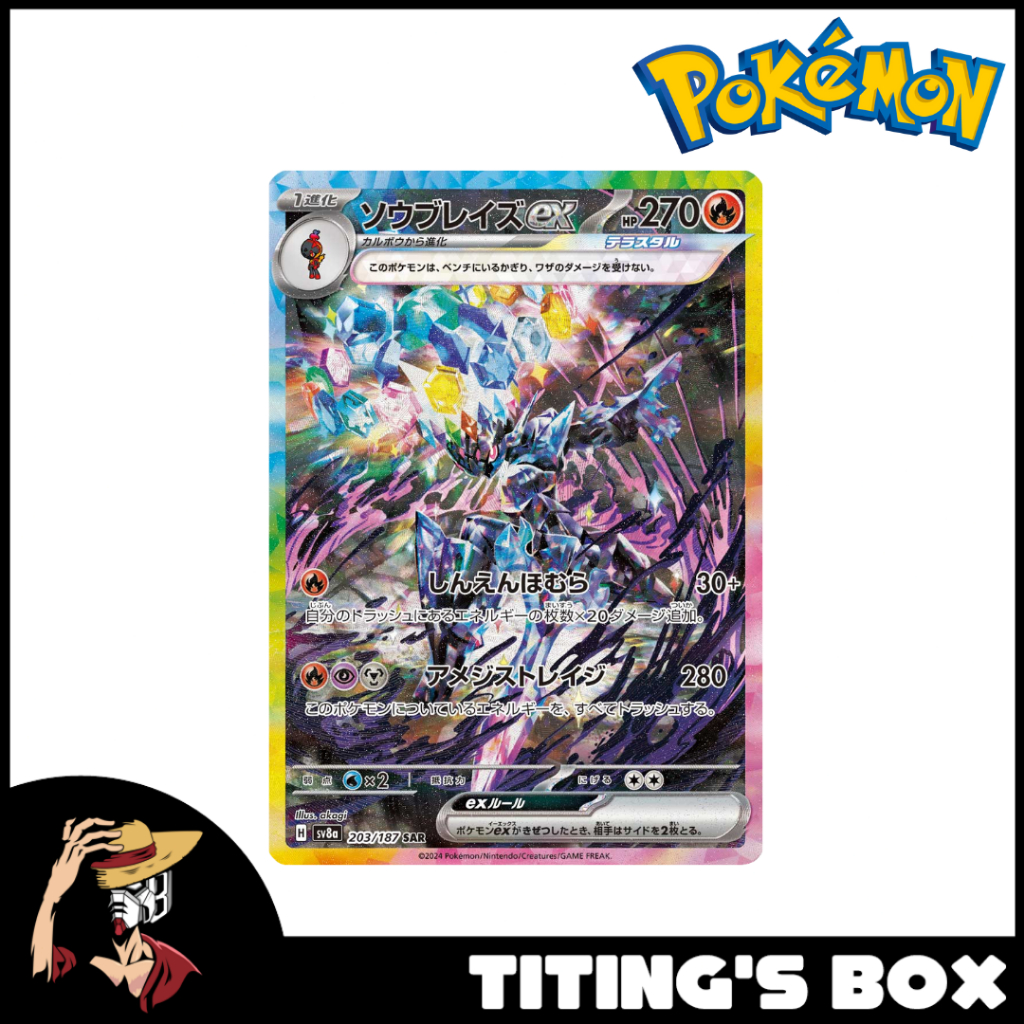 [JP] Pokémon TCG Ceruledge ex SAR 203/187 Special Art Rare - SV8a ...