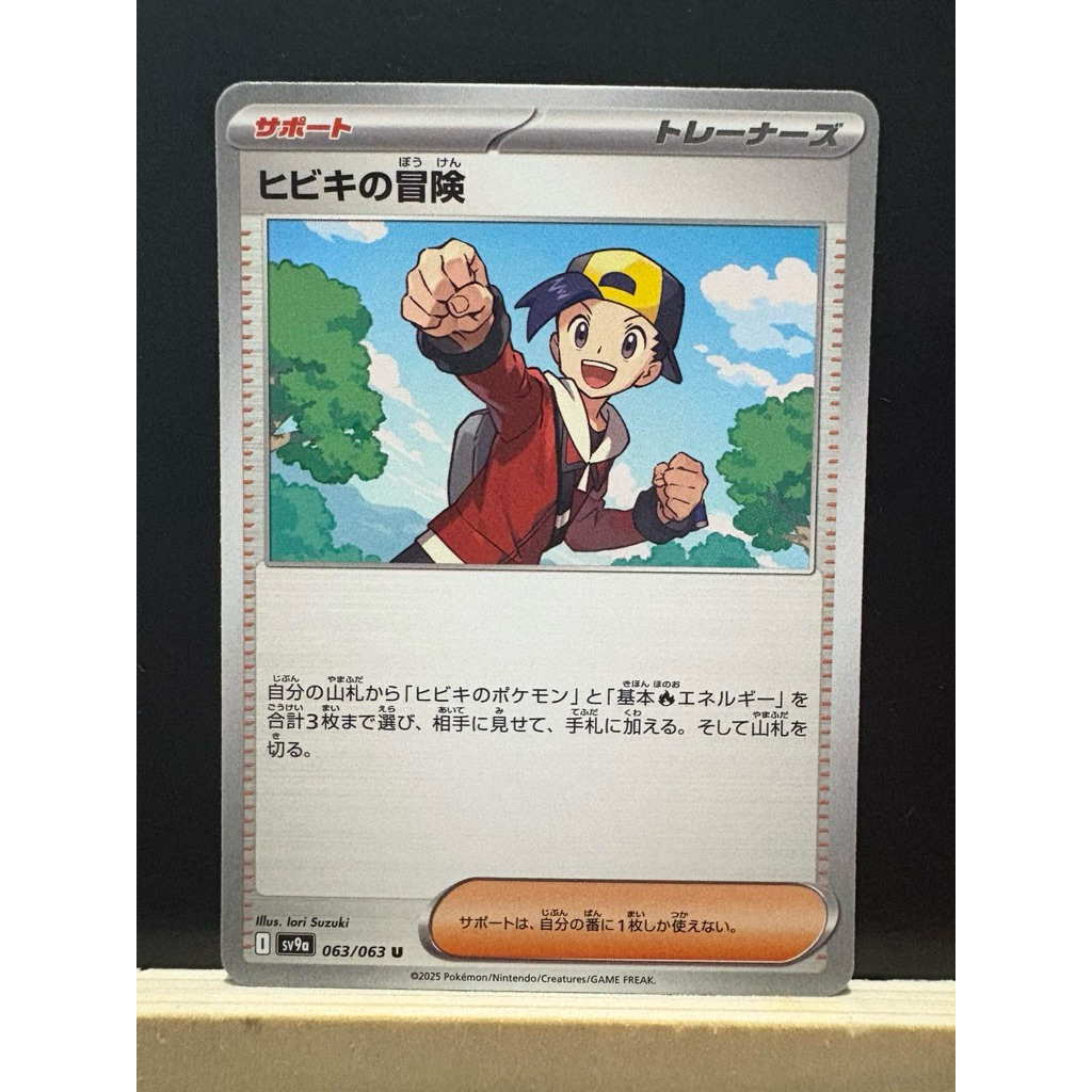 Ethan's Adventure U 063/063 SV9a Heat Wave Arena - Pokemon Card Japanese | Shopee Philippines