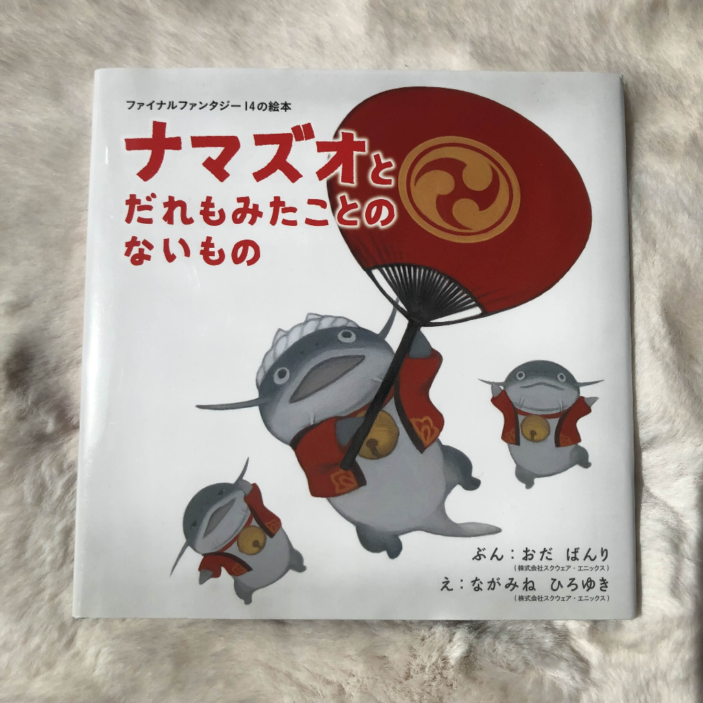 Final Fantasy XIV The Namazu and the Greatest Gift Picture Book ...