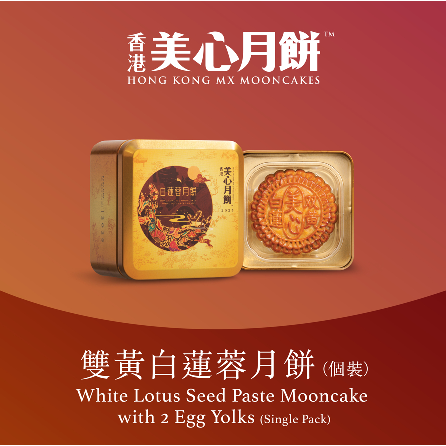 Hong Kong MX White Lotus Seed Paste Mooncake With 2 Egg Yolks (Single ...