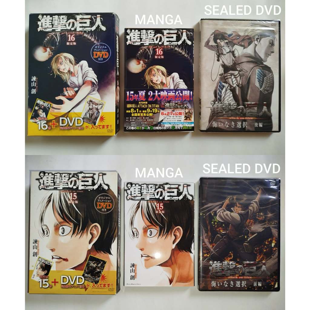Attack on Titan Anime Manga Box Set (Manga and DVD) (Japanese ...