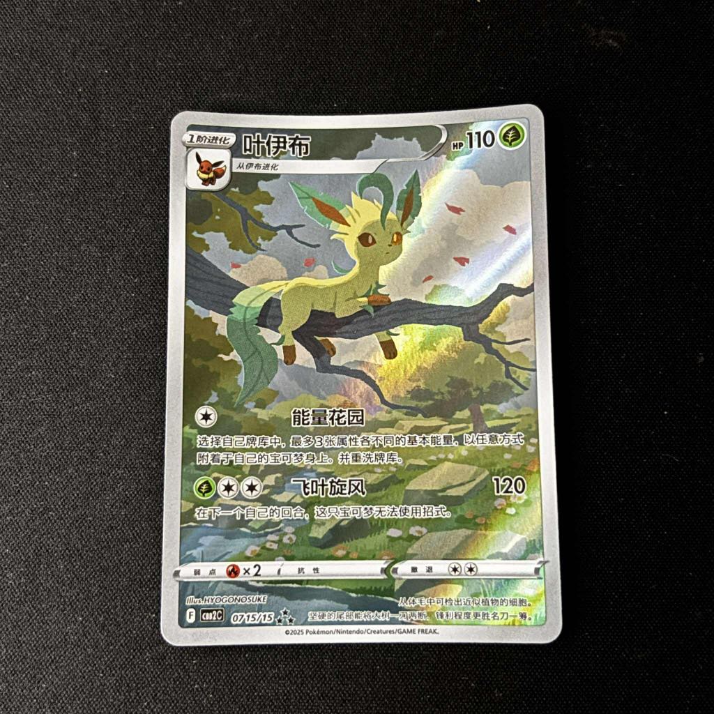 leafeon special illustration rare chinese gem pack 2 pokemon trading ...