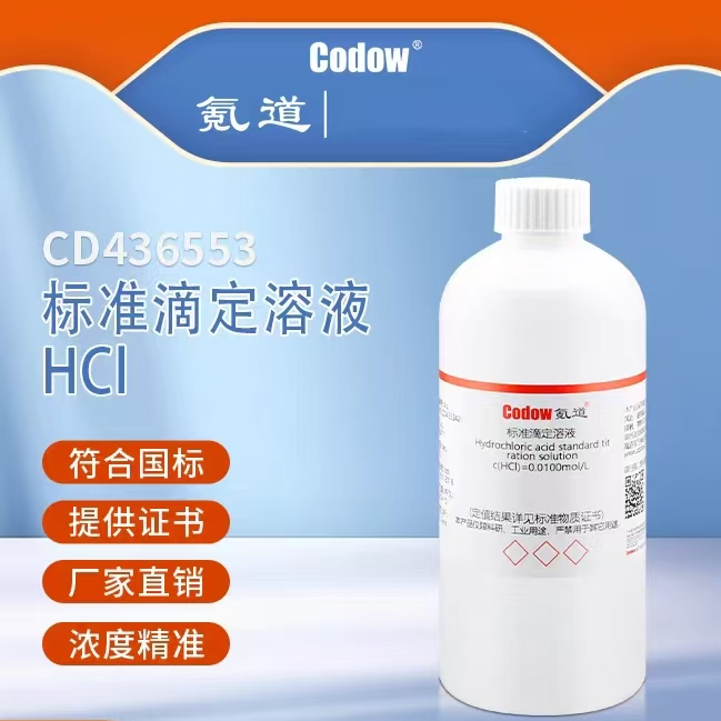 （HCL）Dilute hydrochloric acid titration standard solution500ml | Shopee ...