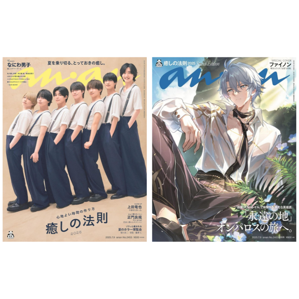 Brand-New anan July 9, 2025 Issue No.2453 – Standard & Special Edition ...