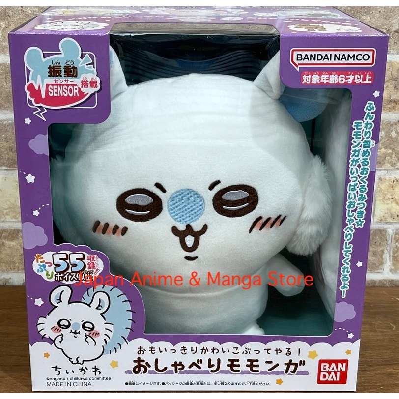 Bandai I'll go all out and make it super cute! Talking Momonga Chiikawa ...
