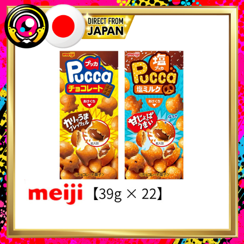 【22packs】Meiji Pucca Chocolate 39g/Salt Milk 39g 【Direct from Japan ...