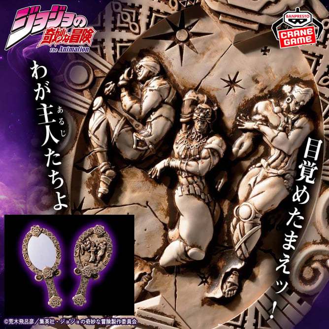 Jojo S Bizarre Adventure Battle Tendency Pillar Men Antique Mirror