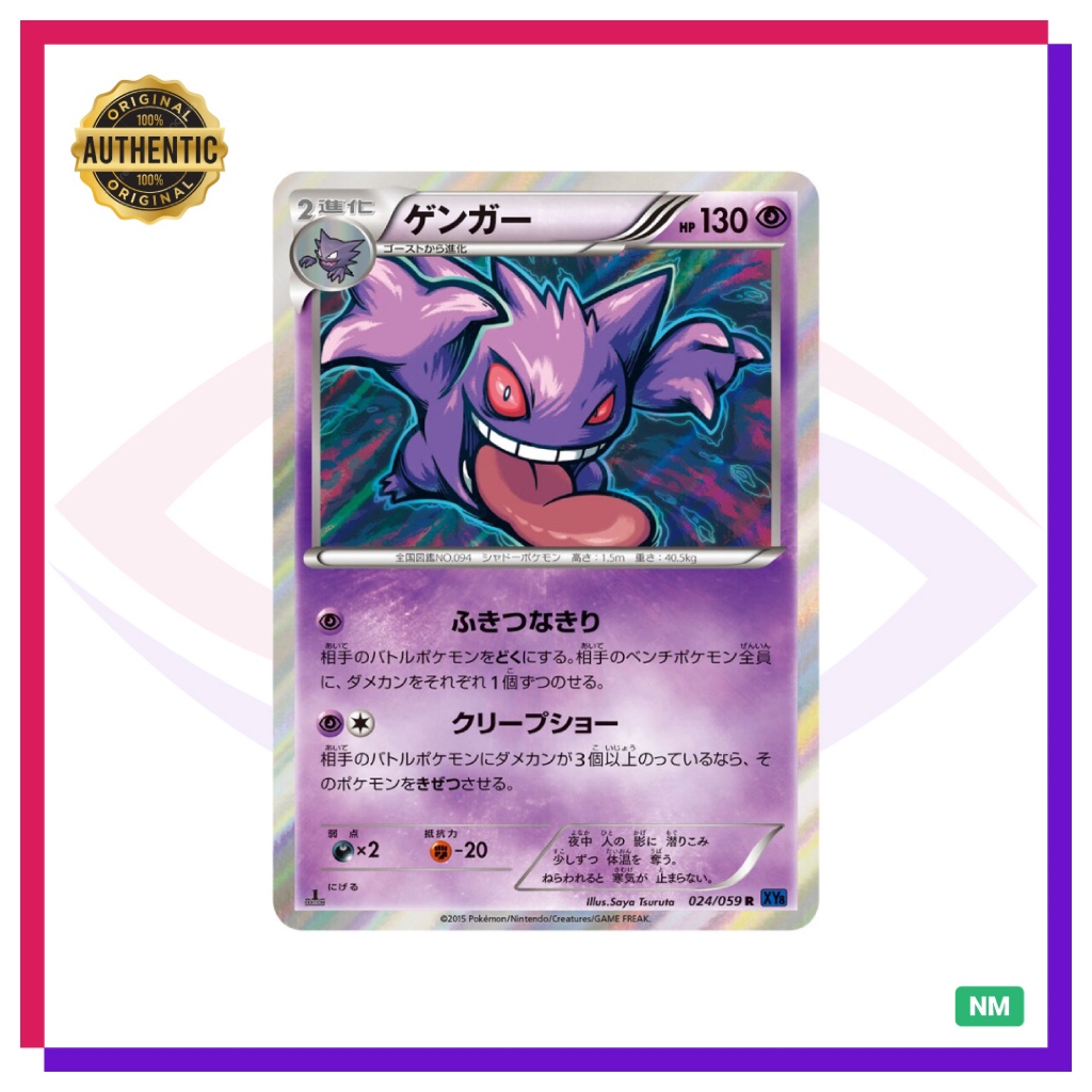 [Pokemon] Gengar (1st Edition) | Blue Shock | Holo | R | 024/059 | JP ...