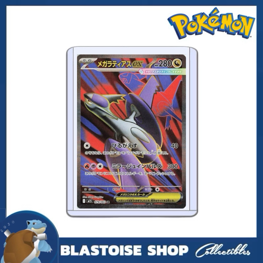[JP] Pokemon Trading Card Mega Latios ex 079/063 SR Mega Symphonia M1S ...