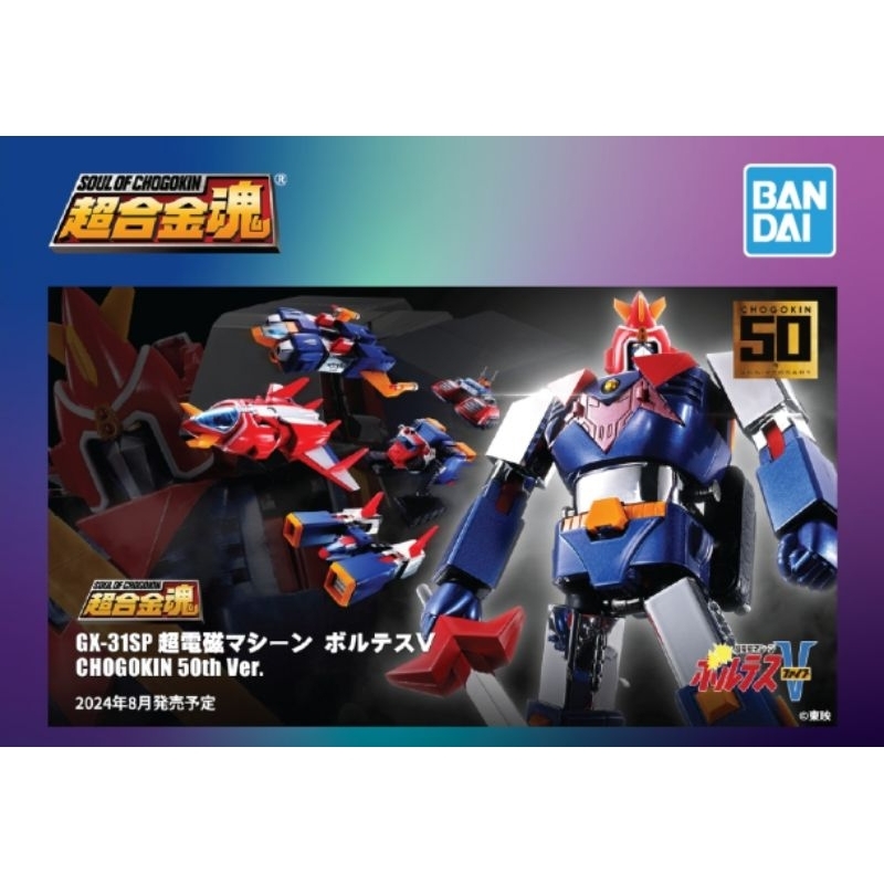 Chogokin Voltes V 50th Anniversary | Shopee Philippines