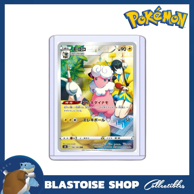 [JP] Pokemon VMAX Climax Elesa's Flaaffy CHR 210/184 s8b Trading Card ...