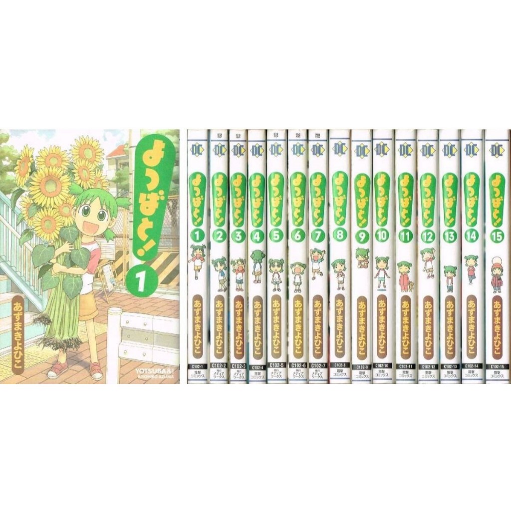 YOTSUBATO Yotsuba& Vol.1-15 Set Comics Manga Book | Shopee Philippines