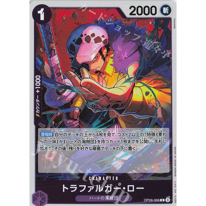 OP09-069 R Trafalgar Law Rare The New Emperor | Shopee Philippines