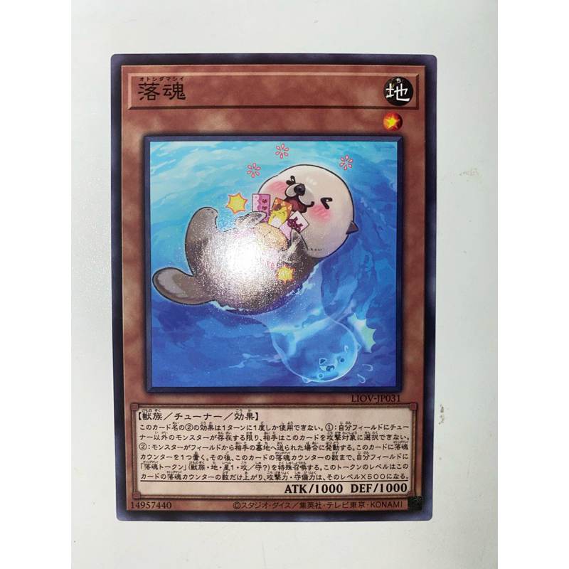 LIOV-JP031 - Yugioh - Japanese - Otoshidamashii - Falling Soul Normal ...