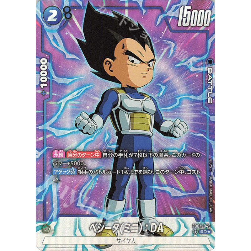 Vegeta(mini): DA(SR star) Dragon Ball Card, FB04-045 | Shopee Philippines