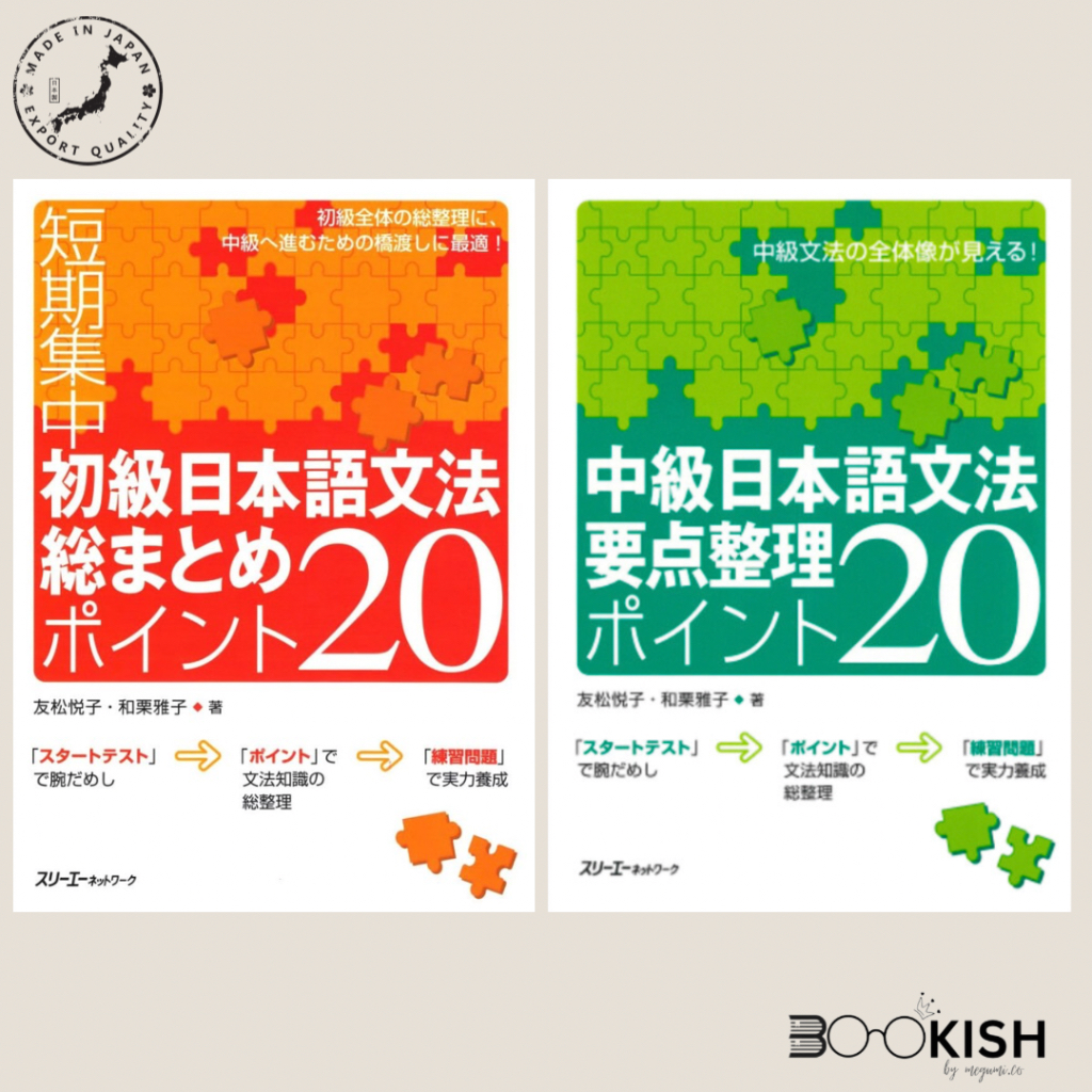 [ORIGINAL] Beginners | Intermediate Japanese Language Grammar: 20 Most ...