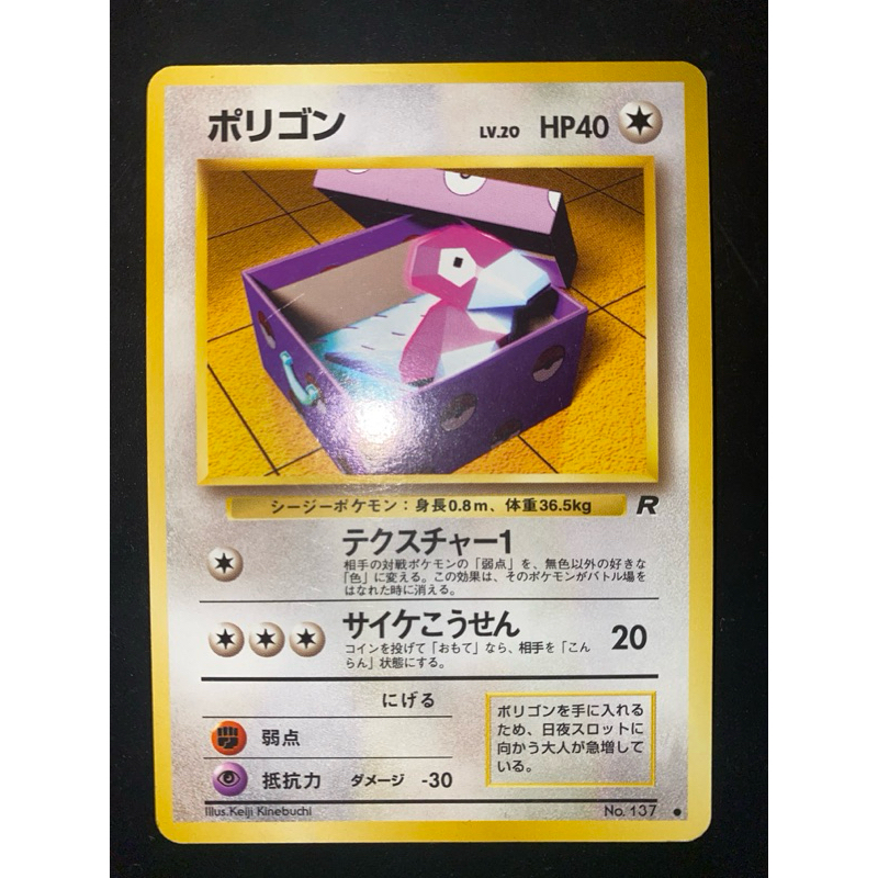 Porygon Pokemon Japanese Rocket Gang | Shopee Philippines