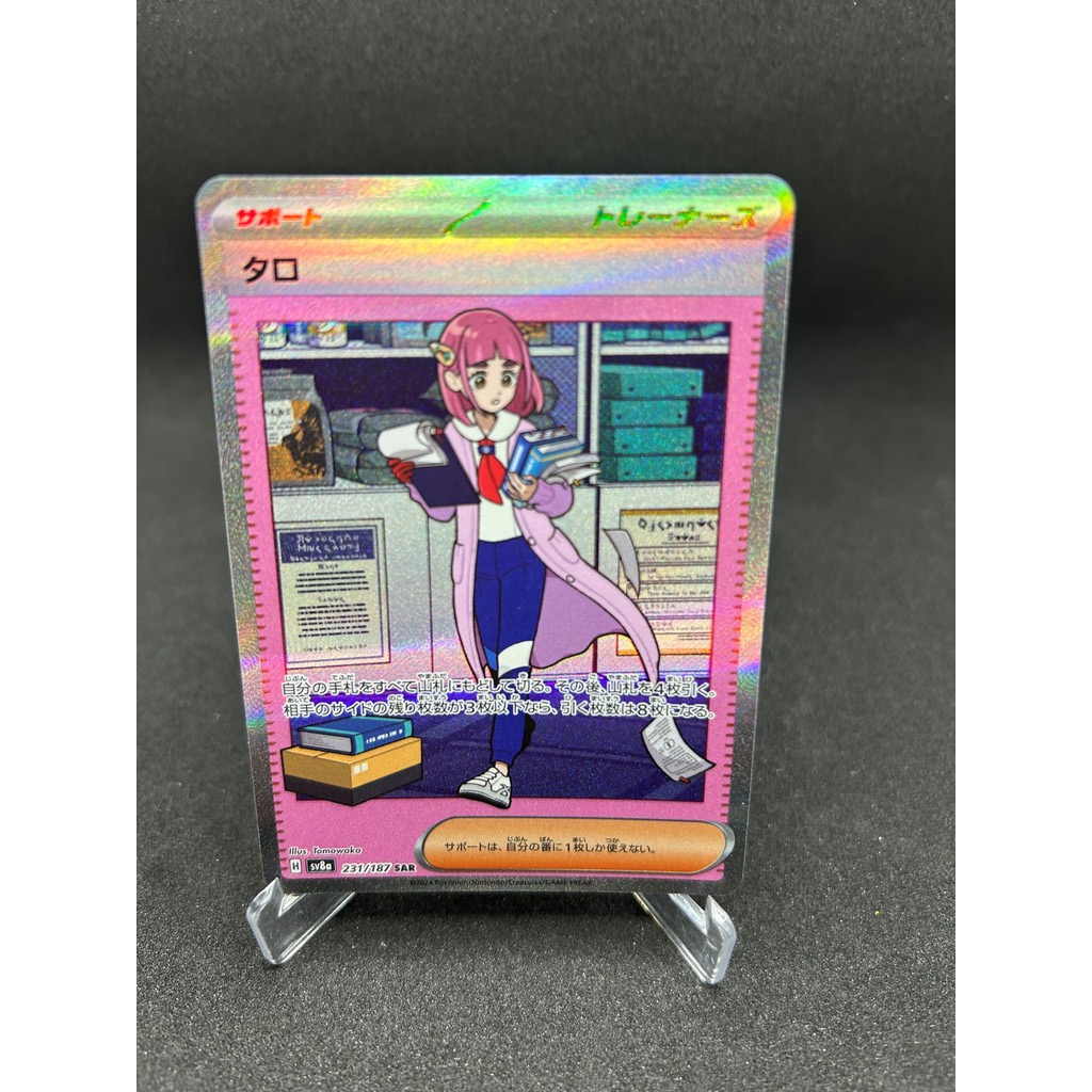 NM Lacey SAR 231/187 SV8a Terastal Fes ex Pokemon Card Japanese ...