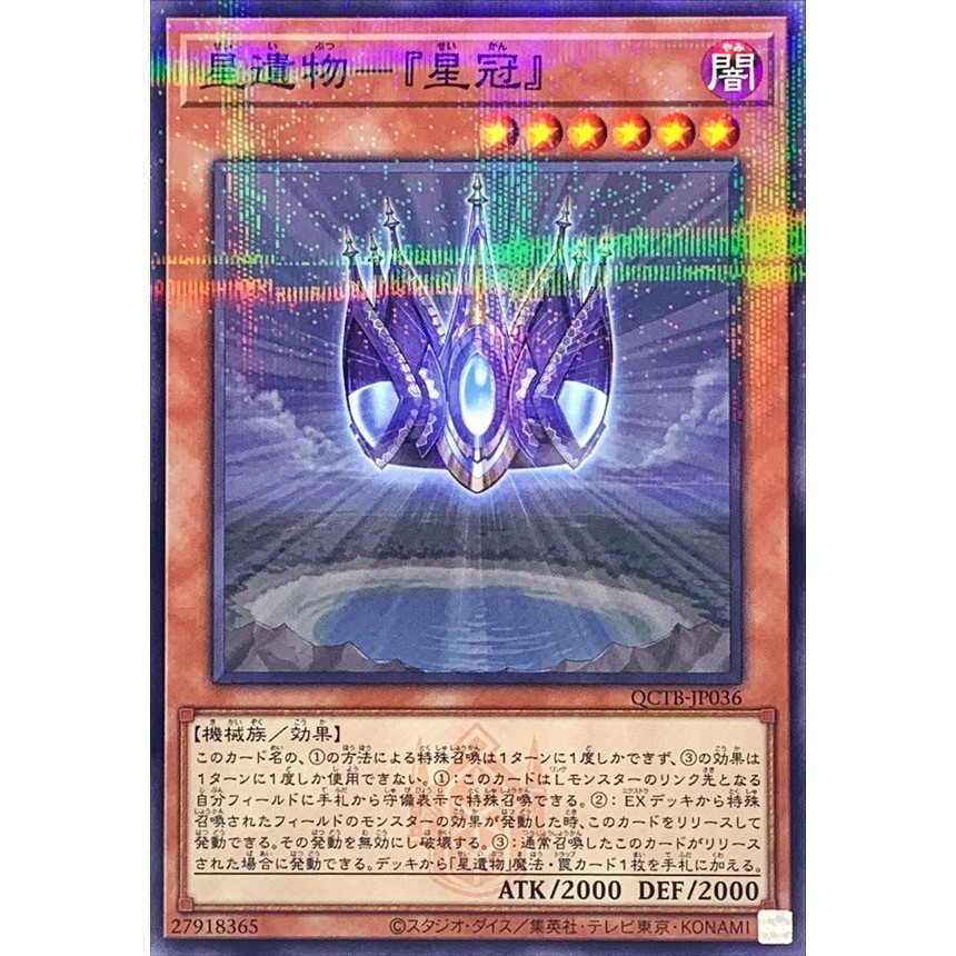 QCTB-JP036 World Legacy - "World Crown" NPR YUGIOH CARD | Shopee Philippines