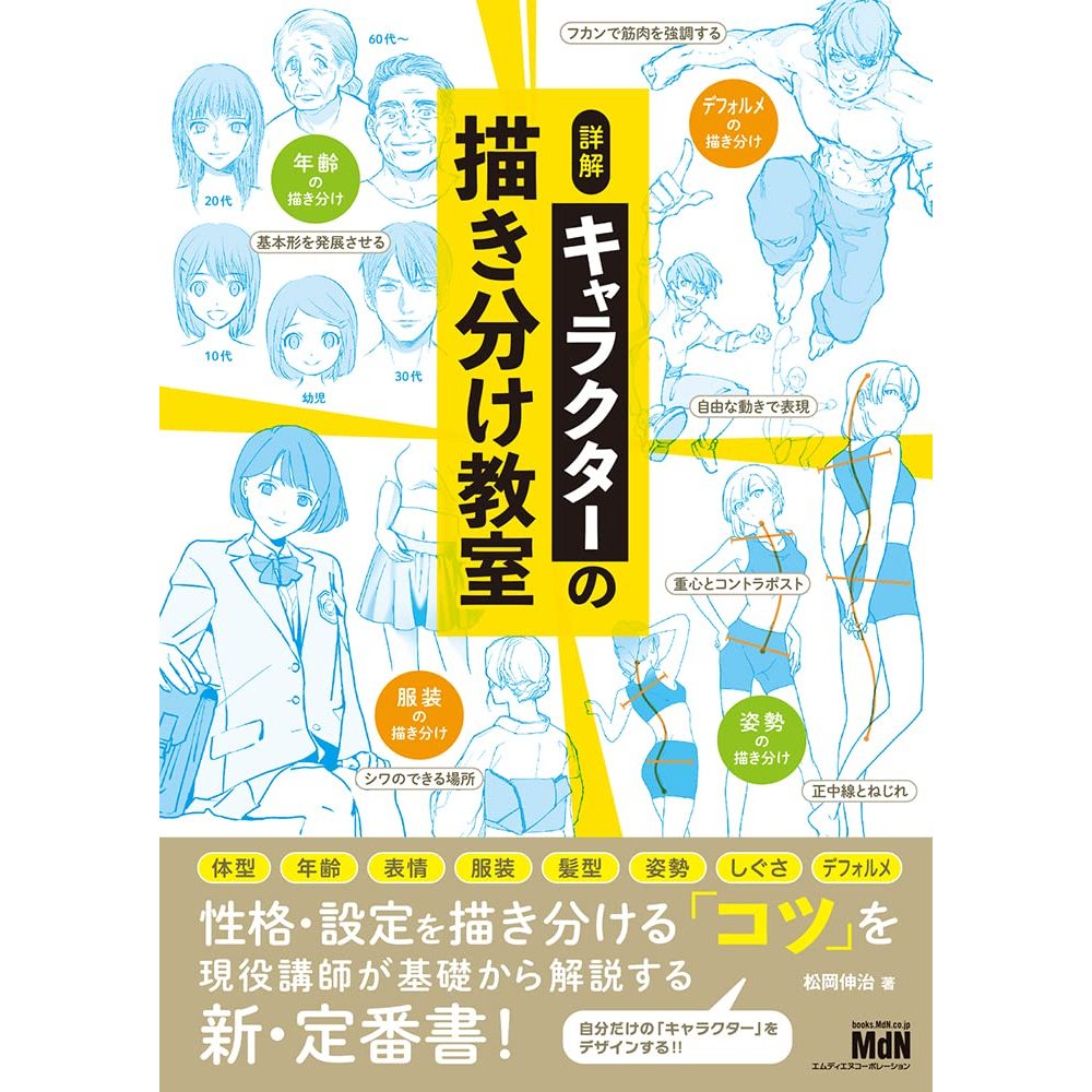 How To Draw Manga Lesson to Draw Characters Guide Book Tips for ...