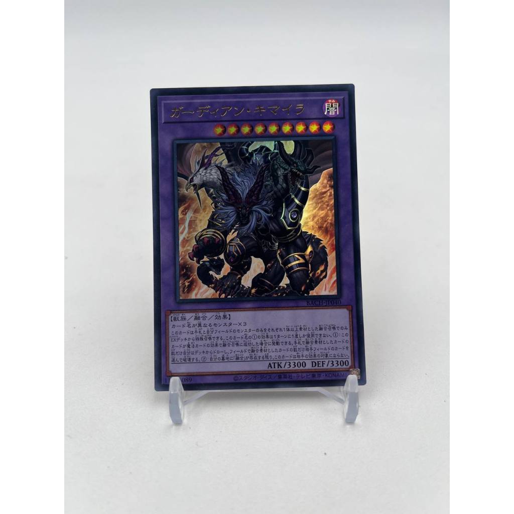 Yu-Gi-Oh card BACH-JP040 Guardian Chimera Ultra Rare | Shopee Philippines