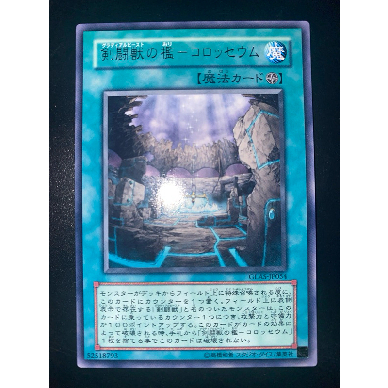 Colosseum - Cage of the Gladiator Beasts / 剣闘獣の檻-コロッセウム GLAS-JP054 Rare | Shopee Philippines