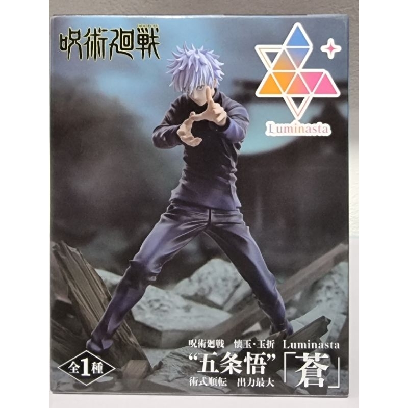 Jujutsu Kaisen Luminasta Satoru Gojo (Cursed Technique Lapse - Energy ...