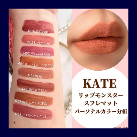 Kanebo KATE Kate Lip Monster Souffle Matte | Shopee Philippines